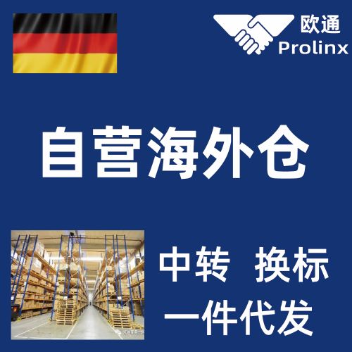 产品 – 欧通Prolinx GmbH
